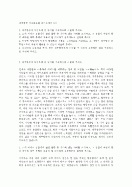 제주항공 기내승무원 자기소개서 (6)-1페이지