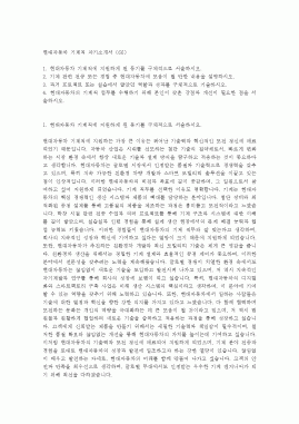 현대자동차 기계직 자기소개서 (66)-1페이지