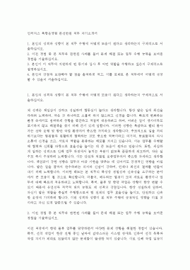 인터지스 북항운영팀 본선반원 직무 자기소개서-1페이지