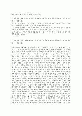 현대모비스 SW 자율주행 임베디드 자기소개서-1페이지