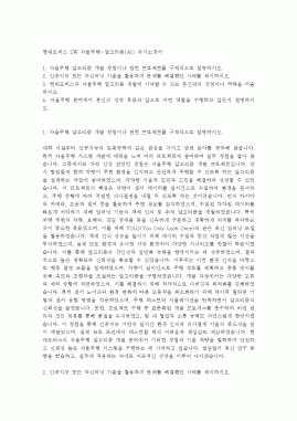 현대모비스 SW 자율주행-알고리즘(AI) 자기소개서-1페이지