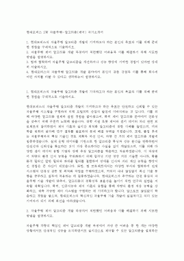 현대모비스 SW 자율주행-알고리즘(제어) 자기소개서-1페이지