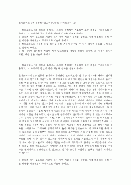 현대모비스 SW 전동화-알고리즘(제어) 자기소개서 (1)-1페이지