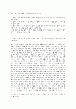 현대모비스 SW 전동화-알고리즘(제어) 자기소개서-1페이지