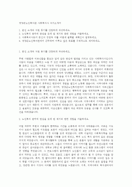 영양군노인복지관 사회복지사 자기소개서-1페이지