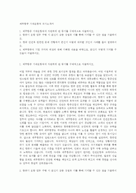 제주항공 기체운항직 자기소개서-1페이지