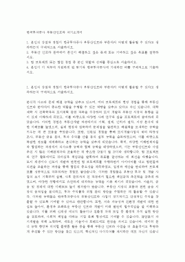 한국투자공사 부동산인프라 자기소개서-1페이지