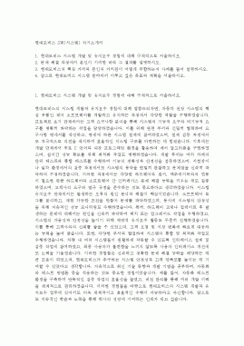 현대모비스 SW(시스템) 자기소개서-1페이지