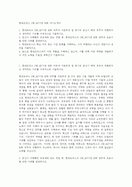 현대모비스 SW_AP기반 MW 자기소개서-1페이지