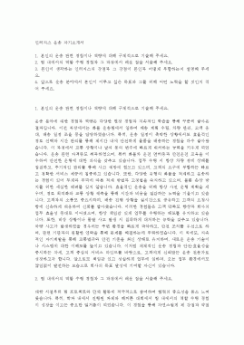 인터지스 운송 자기소개서-1페이지