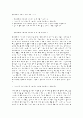 현대자동차 기계직 자기소개서 (677)-1페이지