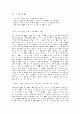 영양사 자기소개서 (14)-1페이지