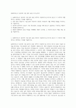 금화피에스시 원자력 사업 본부 용접 자기소개서-1페이지