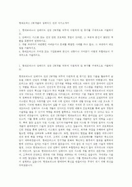 현대모비스 SW개발자 임베디드 전장 자기소개서-1페이지