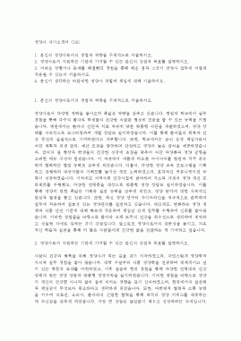 영양사 자기소개서 (18)-1페이지