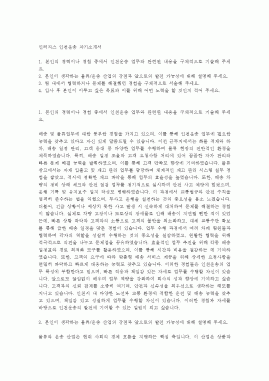 인터지스 인천운송 자기소개서-1페이지