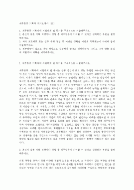 제주항공 기획직 자기소개서 (22)-1페이지