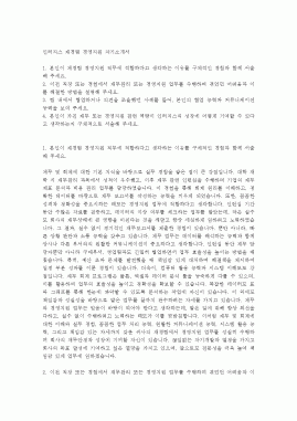 인터지스 재경팀 경영지원 자기소개서-1페이지