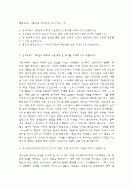 현대모비스 SW설계 영상인식 자기소개서 (1)-1페이지