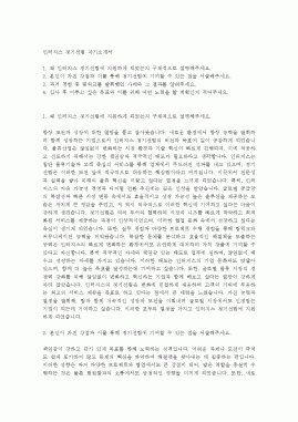 인터지스 정기선팀 자기소개서-1페이지