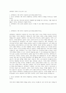 제주항공 기획직 자기소개서 (26)-1페이지