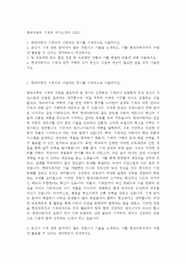 현대자동차 기계직 자기소개서 (692)-1페이지
