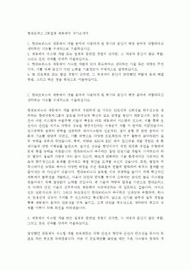현대모비스 SW설계 제동제어 자기소개서-1페이지