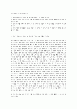 세진중공업 영업 자기소개서-1페이지