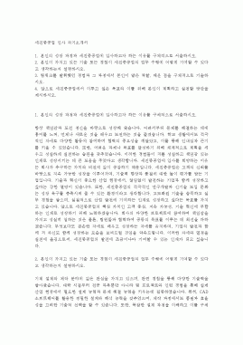 세진중공업 인사 자기소개서-1페이지