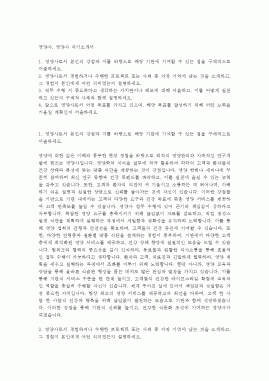 영양사, 영양사 자기소개서-1페이지