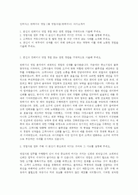 인터지스 컨테이너 영업 1팀 영업지원(컨테이너) 자기소개서-1페이지