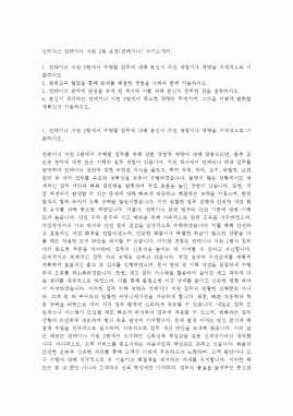 인터지스 컨테이너 지원 2팀 운영(컨테이너) 자기소개서-1페이지