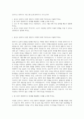 인터지스 컨테이너 지원 3팀 운영(컨테이너) 자기소개서-1페이지