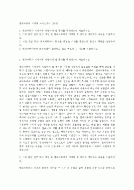 현대자동차 기계직 자기소개서 (700)-1페이지
