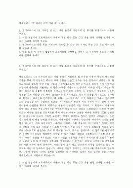 현대모비스 UX 디자인 GUI 개발 자기소개서-1페이지