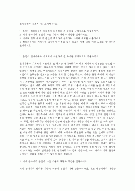 현대자동차 기계직 자기소개서 (703)-1페이지