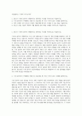 세진플러스 기계직 자기소개서-1페이지