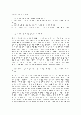 기간제 가정교사 자기소개서-1페이지