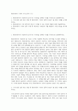 현대자동차 기계직 자기소개서 (71)-1페이지