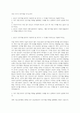 세코 아이아 연구개발 자기소개서-1페이지