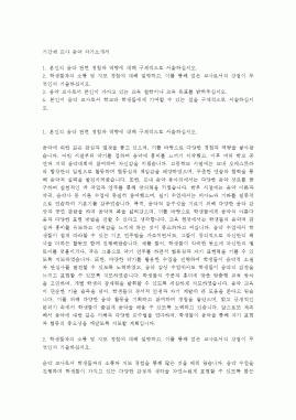 기간제 교사 음악 자기소개서-1페이지