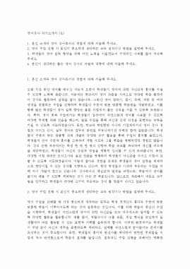 영어강사 자기소개서 (8)-1페이지