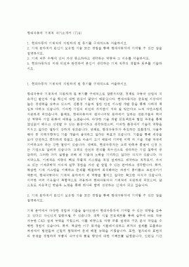 현대자동차 기계직 자기소개서 (718)-1페이지