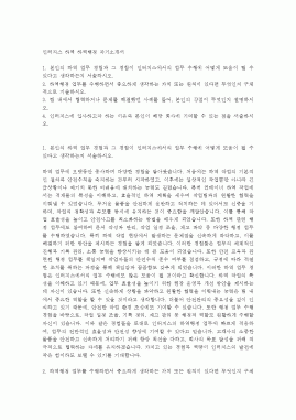 인터지스 하역 하역행정 자기소개서-1페이지