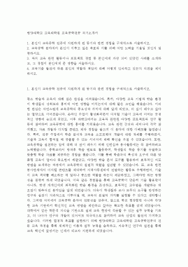 한양대학교 교육대학원 교육공학전공 자기소개서-1페이지