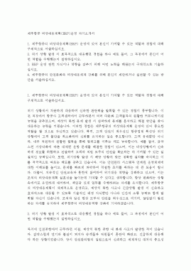 제주항공 비상대응계획(ERP)운영 자기소개서-1페이지