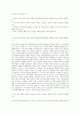 영어교사 자기소개서 (13)-1페이지