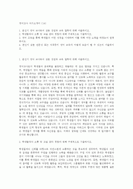 영어교사 자기소개서 (14)-1페이지