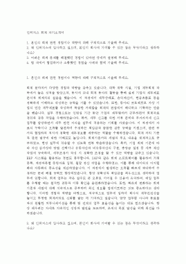 인터지스 회계 자기소개서-1페이지