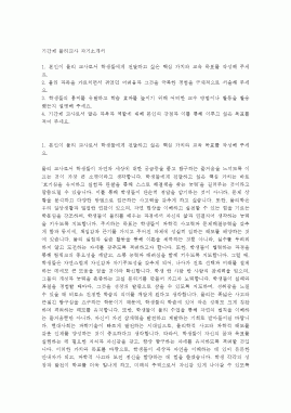 기간제 물리교사 자기소개서-1페이지